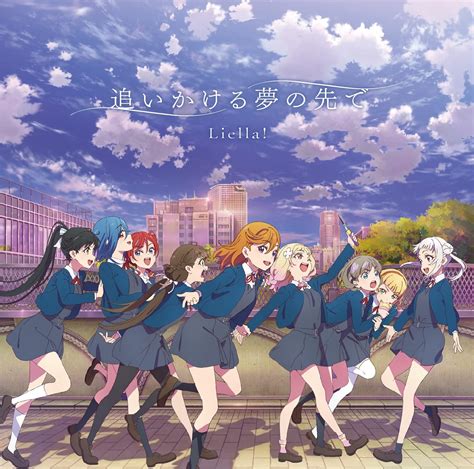 Amazon Tvアニメ『ラブライブ！スーパースター 』2期ed主題歌「追いかける夢の先で」 Liella アニメ ミュージック