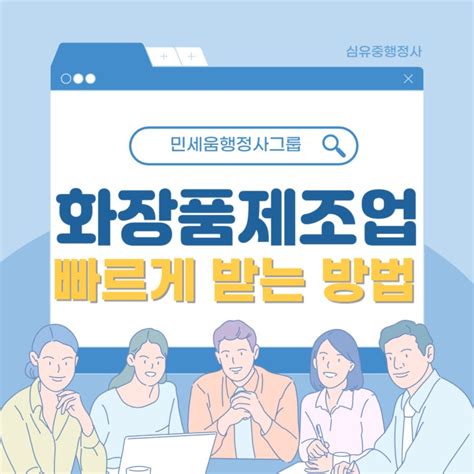 화장품제조업 등록 시설기준 알아보기 네이버 블로그