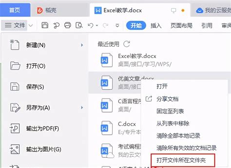 WPS云文档的三个使用技巧wps云文档新手教程 天天办公网