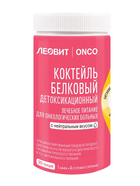 Леовит Onco Коктейль белковый Детоксикационный с нейтральным вкусом 400 ...