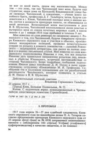 Электронная библиотека исторических документов ЭБИД Протокол допроса В И Фененко 26 27