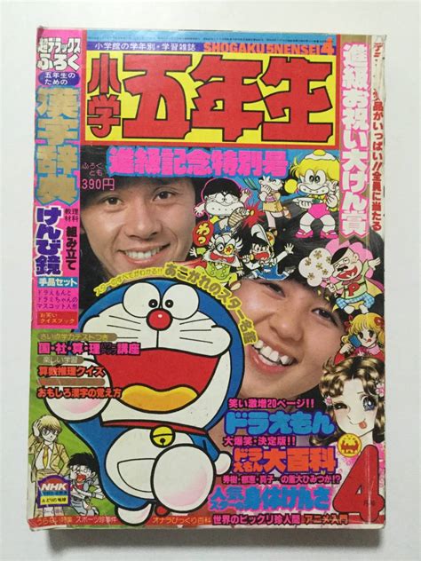 小学五年生 1980年4月号 石野真子 西城秀樹 沢田研二 榊原郁恵 ピンク・レディー ドラえもん大百科 山口百恵 管a 41 の落札情報