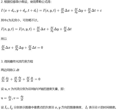 Lk光流法，disflow Using Dense Inverse Search Variationalrefinement变分优化 原理