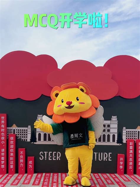 MCQ开学日来拿下未来 青岛墨尔文中学