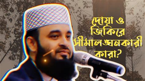 Azhari Bangla Waz Mizanur Rahman Rahman Azhari Islamic Lecture In