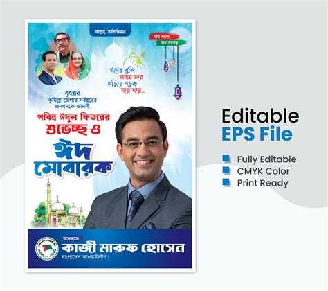 Eid Muharak Poster Design · ঈদুল ফিতরের শুভেচ্ছা পোস্টার ডিজাইন ২০২৩