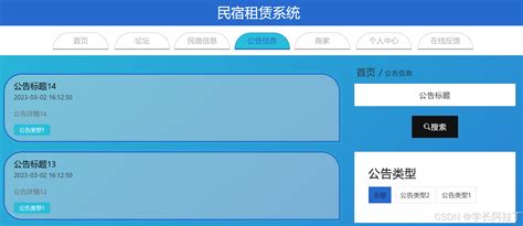 毕设项目：基于springboot的民宿租赁系统【代码论文ppt】基于springboot的民宿推荐系统设计与实现ppt Csdn博客