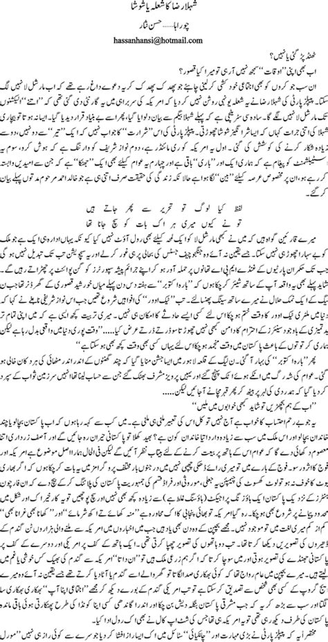 Shehla Raza Ka Shola Ya Shosha By Hassan Nisar Column Kaar
