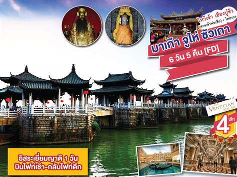 โปรแกรมทัวร์มาเก๊า Public Holiday