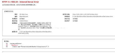 错误 50019 Internal Server Error（0x80070005， 0x80070021）iis 500