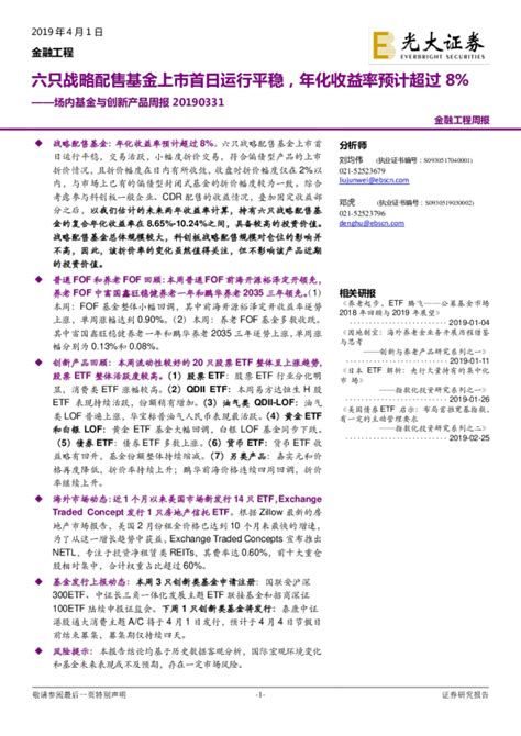 场内基金与创新产品周报：六只战略配售基金上市首日运行平稳，年化收益率预计超过8