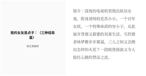 R 18 3 我的女友是贞子：（三种结局篇） 我的女友是贞子 邪王真眼呀の小説シリーズ Pixiv
