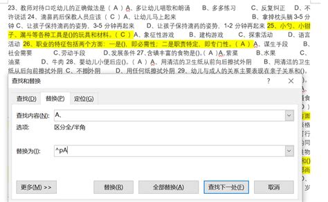 5、word—如何将【答案】换行？ Moenychen 博客园