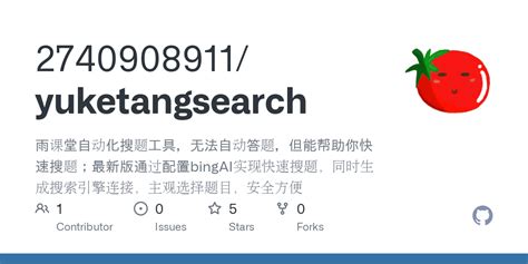 Github 2740908911yuketangsearch 雨课堂自动化搜题工具，无法自动答题，但能帮助你快速搜题；最新版通过配置