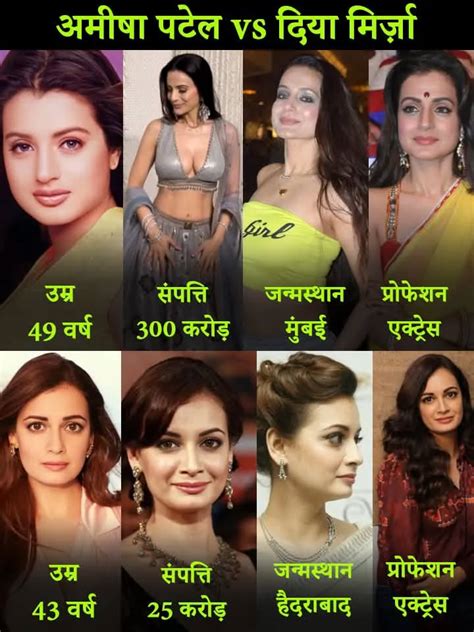 अमीषा पटेल और दीया मिर्जा भारतीय सिनेमा की दो प्रमुख हस्तियां ने 21वीं सदी की शुरुआत में