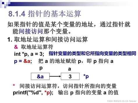 指针课堂小结！！！形参指针变量的值改变不能影响实参指针变量的值 Csdn博客