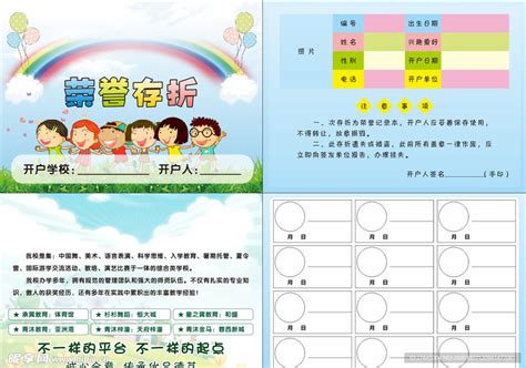 儿童存折设计图 包装设计 广告设计 设计图库 昵图网
