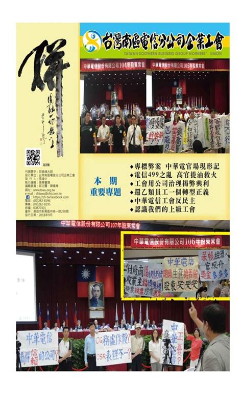 台灣電信工會會刊『拚』正式出刊了 中華電信公司 台灣南區電信分公司企業工會