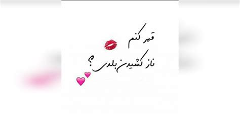 عکس پروفایل ناز کشیدن به همراه متن زیبا برای جلب توجه همسر