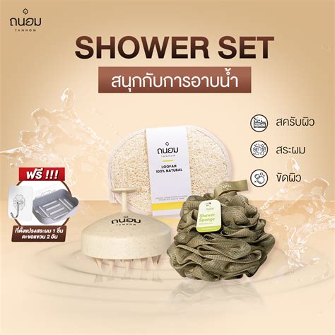 Shower Set แปรงสระผม ใยบวบขัดผิว ใยขัดผิว Line Shopping