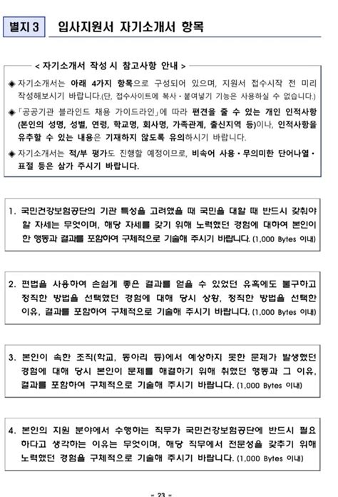 건보 합격 건보 행정직 합격 사례 건보 합격하는 자소서 만들기건보 정규직 신입 합격 건보 자소서 분석자소서 대필