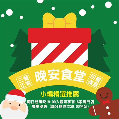 趕快來瞧瞧今晚 林口a9 晚安精選有什麼商品優惠吧 global mall 環球 桃園a8 x 林口a9