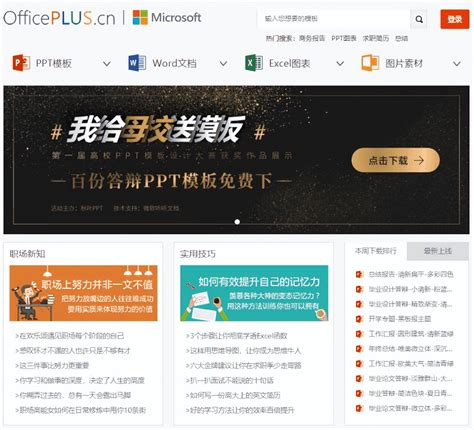 15个免费的ppt模板网站 15个免费的ppt模板网站有哪些 正数办公