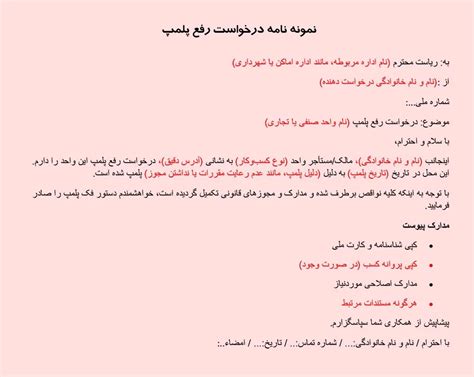 دانلود رایگان نمونه نامه درخواست رفع پلمپ مغازهpdfword