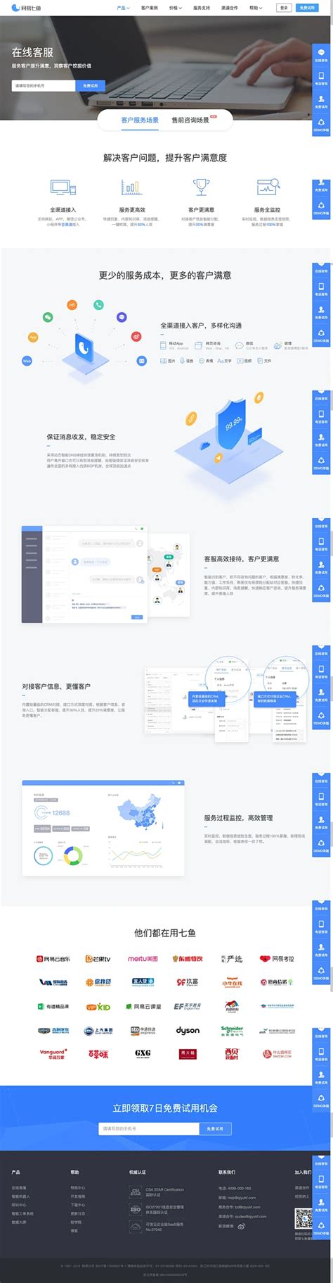 在线客服系统 云客服系统 15万家企业信赖的智能客服系统 网易七鱼 花瓣网