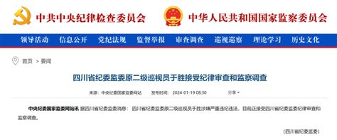 退休2年后受处分的市纪委原书记，4年后再被查！