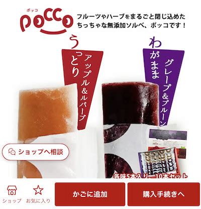 Pocco(ポッコ)とは？完全無添加って本当？口コミ、評判を徹底調査！注意点や解約まで詳しく解説します。