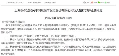 恒丰银行私人银行部获批开业 财经壹资讯