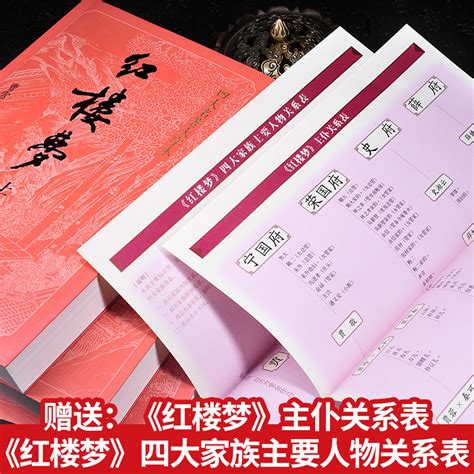 【樊登推荐】大字版红楼梦原著正版上中下人民文学出版社曹雪芹原版高鹗青少年版白话文文言高中庚辰本书籍书完整版2008年虎窝淘