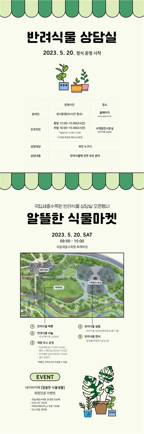 국립세종수목원 국민참여형 정원문화 확산 위해 오프라인 반려식물 상담실 정식 운영