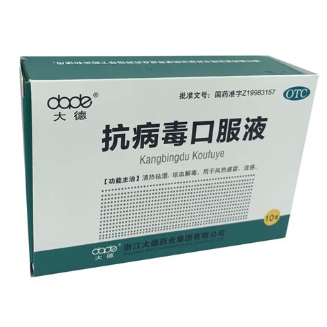 大德抗病毒口服液 10ml 10支清热祛湿 虎窝淘