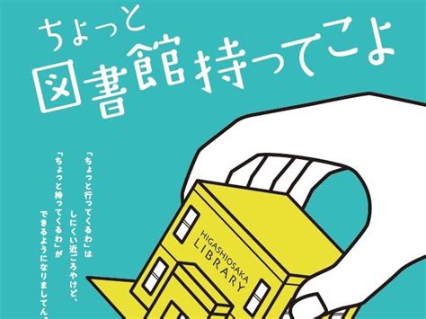 東大阪市立図書館電子図書館サービスにおける学校連携の運用LibrariE TRC DL 図書館総合展