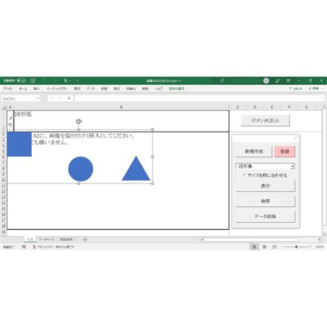 画像データベースソフトウェア Excel Vba 021 Njソフトウェア 通販 Yahoo ショッピング