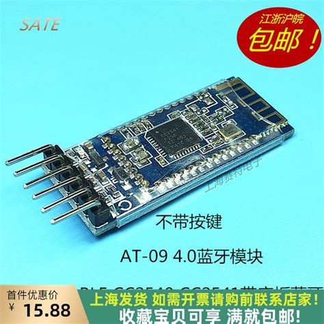 At 09蓝牙40ble模块串口引出 Cc2541兼容hm 10模块连接单片机虎窝淘