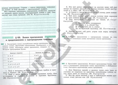 ГДЗ Номер стр. 58-59 Русский 5 класс Рыбченкова Рабочая тетрадь