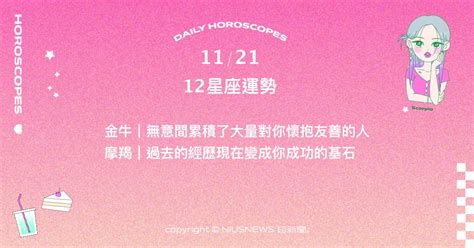 1121星座點點名：處女擁有好奇心是好事情。每日星座進化20 星座運勢、當日運勢、星座點點名、每日星座進化20 生活發現