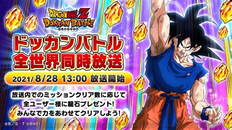 ＜画像23＞『ドッカンバトル』最新情報満載の全世界同時放送が決定 電撃オンライン