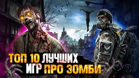 🧟ТОП 10 ИГР ПРО ЗОМБИ ИГРЫ ПРО ЗОМБИ АПОКАЛИПСИС Игры для ЛЮБЫХ ПК ССЫЛКИ Youtube