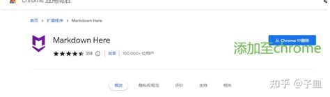 如何用markdown Here写一篇文章 知乎