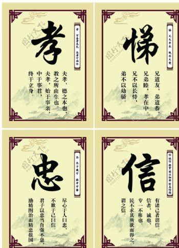 孝悌 忠信展板图片 安全公益展板 展板展架 图行天下素材网