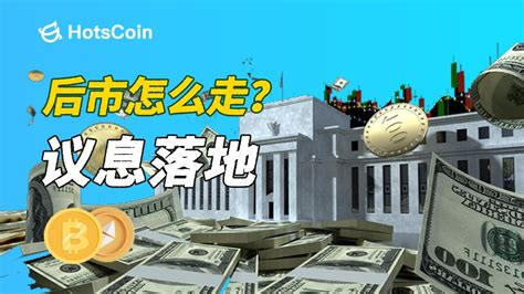 后市怎么走？9月22日比特币以太坊行情分析，美联储议息落地 Youtube