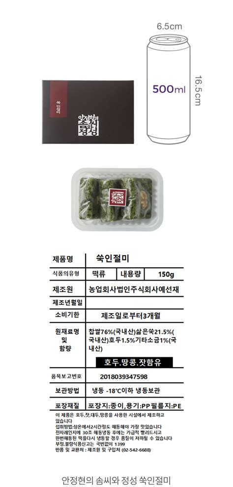 [안정현의 솜씨와 정성] 쑥인절미 마켓컬리