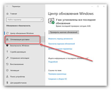 Оптимизация доставки Windows 10 что это как отключить и можно ли разрешить загрузки