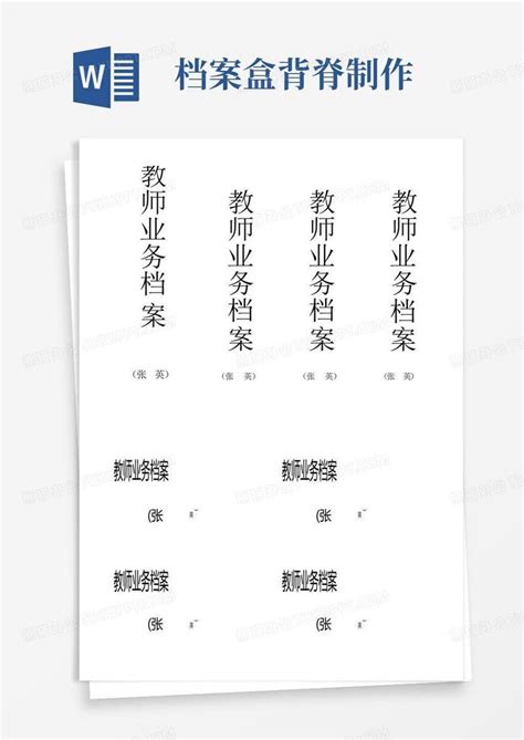 档案盒背脊制作word模板下载编号ljkoxpbe熊猫办公