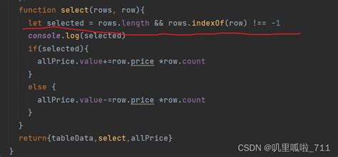 el table 判断select是否为勾选 el table selection 获取未选中 CSDN博客