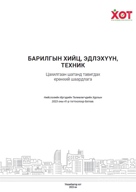 Цахилгаан шатад тавигдах ерөнхий шаардлага